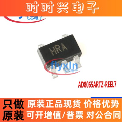 AD8065ARTZ-REEL7 原装正品 封装 SOT-23-5 FRT输入运放芯片 现货