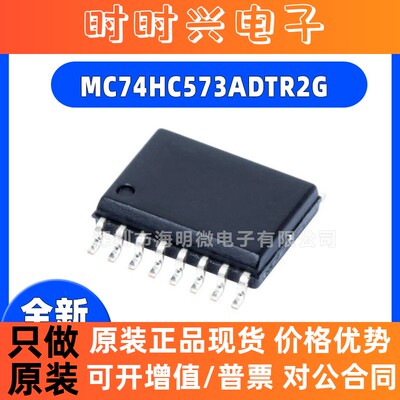 全新原装MC74HC573ADTR2G 封装TSSOP-20 D型锁存器IC芯片