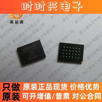 W25Q32FVCIG BGA 25Q32FVCIG 全新原装 现货 质量保证 咨询为准！