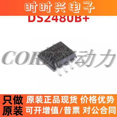 全新原装DS2480B DS2480 贴片SOP-8 集成电路驱动器 IC芯片