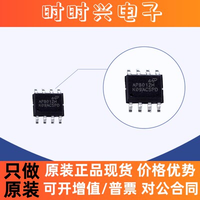 芯朋微AP8012H AP8012HSEC-R1 贴片SOP8 开关电源IC 全新原装芯片