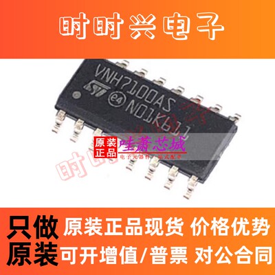 VNH7100ASTR 原装正品 封装SOIC-16 电机驱动芯片 PWM控制贴片IC