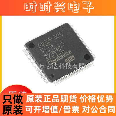 全新原装 GD32F305VCT6 LQFP100 单片机 32位微控制器MCU 集成IC