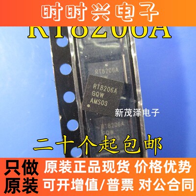 全新芯片 RT8206A RT8206B RT8802A RT8204 RT8202 原装贴片电子