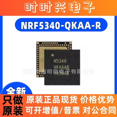 全新NRF5340-QKAA-R   NRF5340 封装QFN-94 无线收发器IC芯片