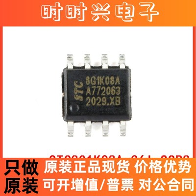 全新原装 STC8G1K08A-36I-SOP8 增强型1T 8051单片机 微控制器MCU