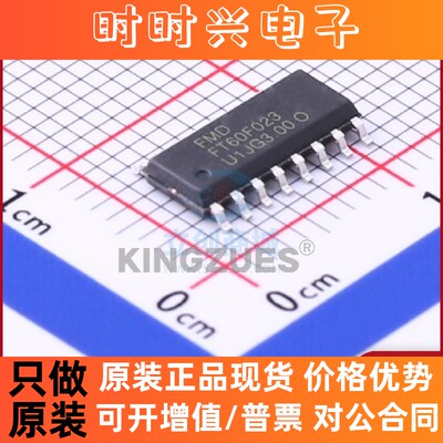 全新原装 FT60F023-RB FMD(辉芒微) SOP-16 现货