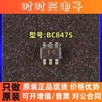 全新原装  CJ(江苏长电/长晶) 型号:BC847S  丝印:1C 封装:SOT363