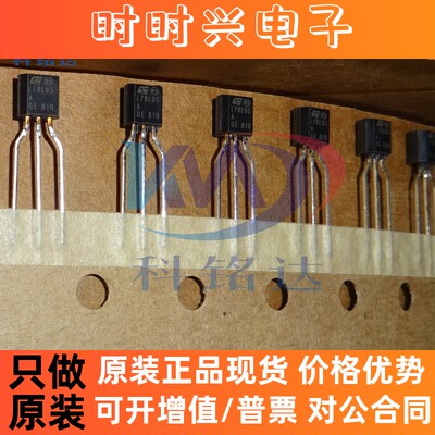 全新原装ST L78L05ACZTR TO-92纸带 三端稳压 实物拍摄 假一赔十