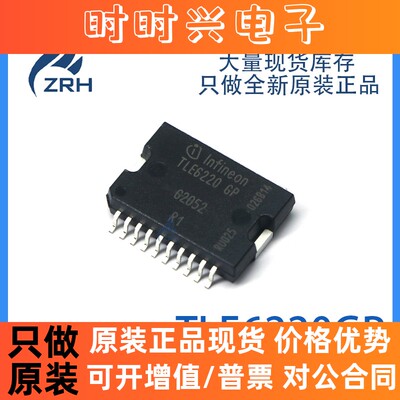 原装正品 TLE6220GP TLE6220封装HSOP20 电源开关芯片 现货可直拍
