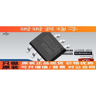 全新原装 EG2104 EG210 驱动芯片 贴片 SOP-8 一站式BOM配单现货