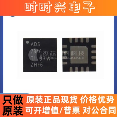 ADS7846IRGVT QFN-16 全新原装 数模转换器芯片IC7846IRGVT