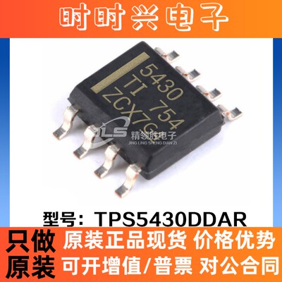 全新原装 TPS5430DDAR TPS5430DD 封装SOP-8 PMIC 稳压器