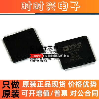 原装 ADV7623BSTZ ADV7623 封装LQFP-144 HDMI端口切换芯片