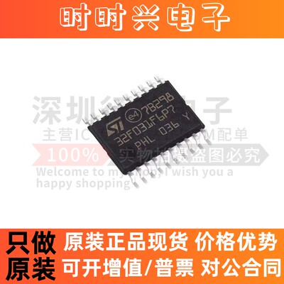 原装 STM32F031F6P7 TSSOP-20 ARM Cortex-M0 32位微控制器芯片