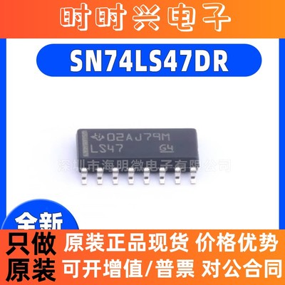SN74LS47DR SO16-3.9MM 显示器驱动器 SN74LS47D 原装正品