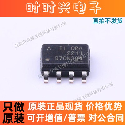 OPA2211AIDDAR 丝印OPA2211A 精密放大器 封装SOP8 全新原装