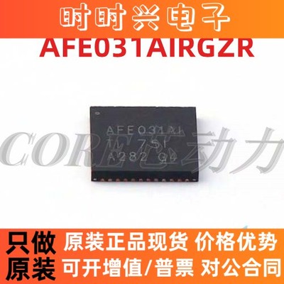 AFE031AIRGZR全新原装 封装VQFN-48 电力线通信模拟前端