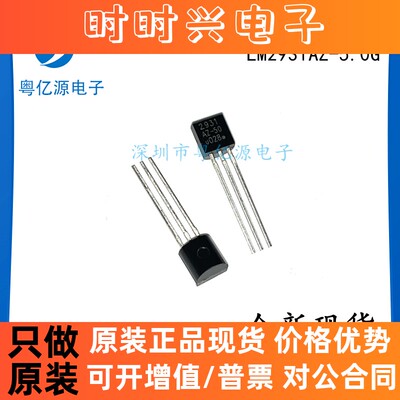 LM2931AZ-5.0G TO-92 2931A 安森美 低压差线性稳压 全新原装现货