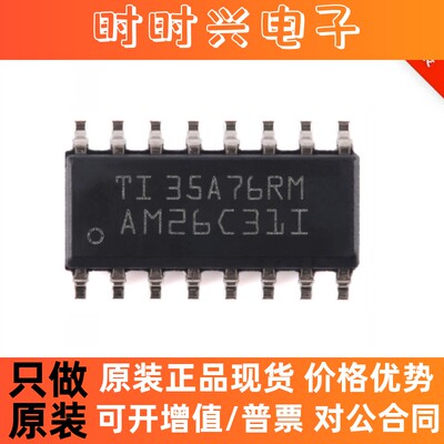 贴片 AM26C31IDR SOIC-16 四路差分线路驱动器芯片 进口原装