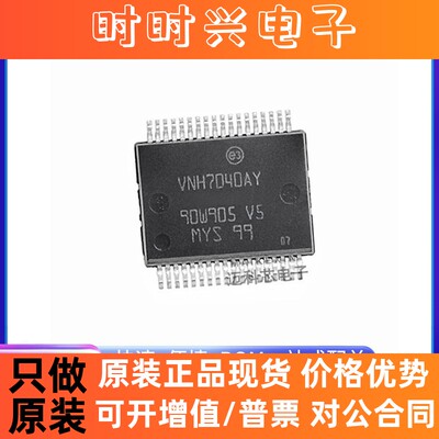 VNH7040AYTR VNH7040AY SSOP36 汽车驱动器和控制器芯片全新 原装
