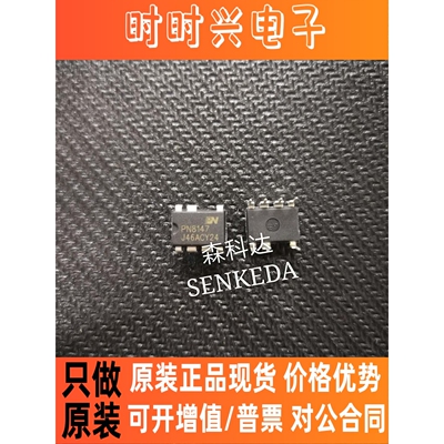 PN8147 DIP7 开关电源芯片 全新原装
