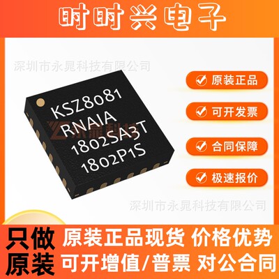 KSZ8081RNAIA-TR  QFN-24-EP(以太网控制器IC芯片电子元器件BOM表