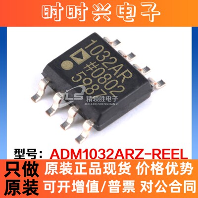 原装现货ADM1032ARZ-REEL ADM1032ARZ 丝印1032AR 封装SOP-8 芯片