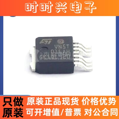 VN5T016AHTR-E TO252-6 全新原装5T016AHTR-E电子元器件5T016A