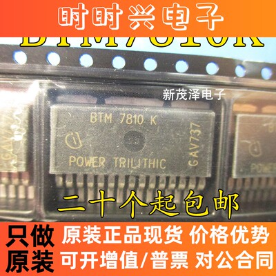 全新原装进口BTM7810K智能车驱动芯片BTS7810K TO263-15 可直拍