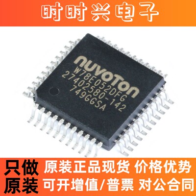 全新原装 W78E052DFG 贴片 PQFP-44 单片机 8位微控制器 IC 芯片