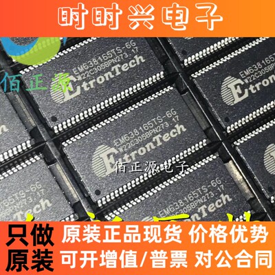 EM638165TS-6G EM638165TS 贴片TSOP48 存储器芯片 全新原装 现货