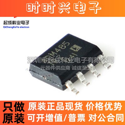 ADM485JRZ接口芯片SOP8全新IC原装RS422 RS485接收驱动器ADM485JR