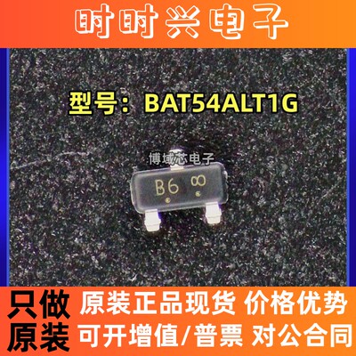全新原装 ON/安森美 型号:BAT54ALT1G 丝印:B6 封装:SOT23 二极管