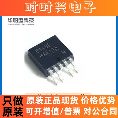 BTS6143D TO-252-5封装汽车级智能高边功率电子开关原装现货芯片