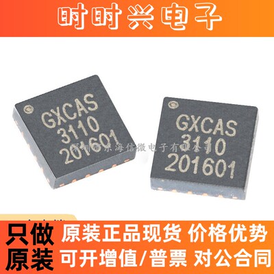 GXCAS/GX3110 QFN-16 电容型信号调理芯片 I2C接口