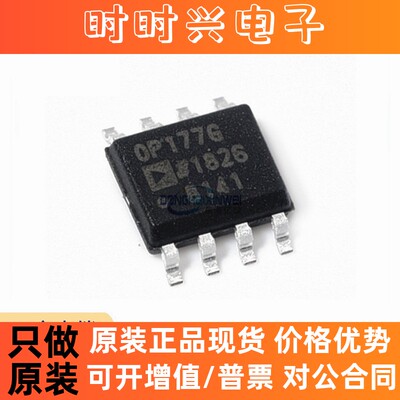 原装正品 贴片 OP177GSZ-REEL7 SOIC-8 精密运算放大器IC芯片