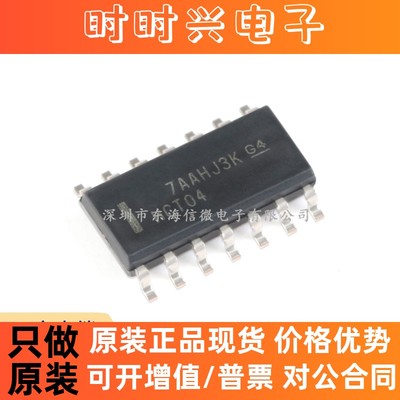 全新原装 贴片 SN74HCT04DR 封装SOIC-14 六路反相器逻辑芯片