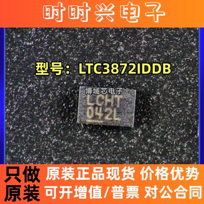 全新原装 LINEAR/凌特 型号:LTC3872IDDB 丝印:LCHT 封装:DFN-8