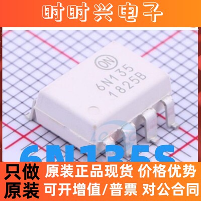 全新原装 6N135贴片 光耦 6N135S HCPL-6N135 A6N135高速光耦