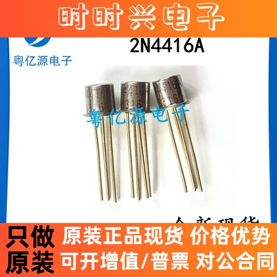 2N4416A VISHAY CAN-4 直插4脚 场效应晶体管芯片 全新原装现货