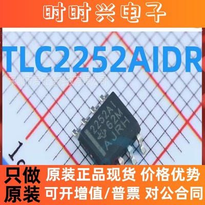 TLC2252AIDR TLC2252AID 2252AI 运算放大器 低功耗运放SOP8 芯片