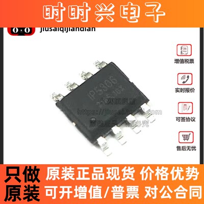 全新 IP5306-CK 贴片SOP8 充电 放电高集成度移动电源SOC芯片