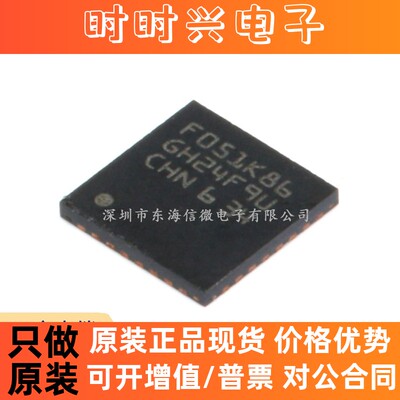 全新原装STM32F051K8U6 UFQFPN-32 ARM CortexM0 32位微控制器MCU