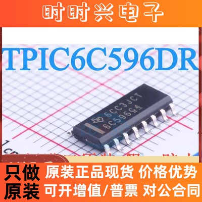 TPIC6C596DR G4 SOP16 全新原装TI 丝印 6C596 可直拍