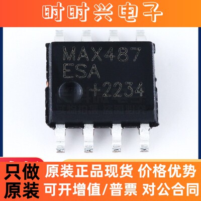 MAX487ESA/CSA 贴片SOP8 RS-422 RS-485收发器IC芯片 全新现货