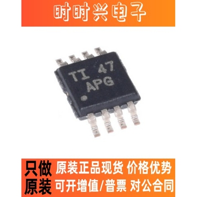 原装正品 贴片 TLV2372IDGKR 丝印APG MSOP-8 运算放大芯片