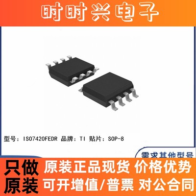 全新原装 ISO7420FEDR 贴片SOP-8 丝印I7420F 数字隔离器 芯片
