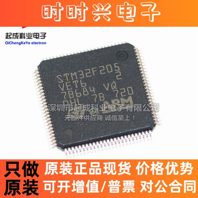 STM32F205VET6TR微控制器芯片LQFP100丝印STM32F205VET6 原装IC