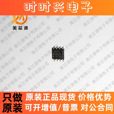 全新正品 AD8675ARZ AD8675AR AD8675A AD8675 封装SOP-8 现货